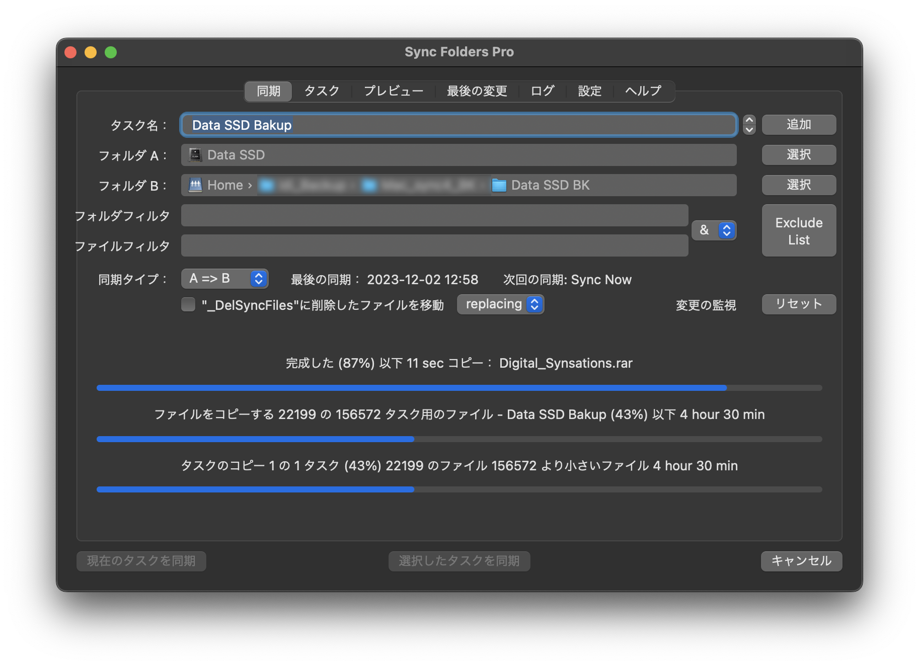 Sync Folders Proは神？ 冗談じゃない。動作は遅く、設定も難解（うちでは諦めた）。 – 電脳-煩悩